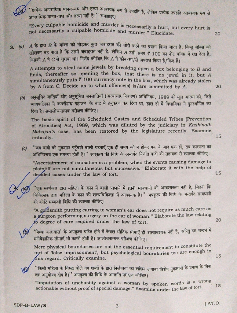 Law Optional Question Paper UPSC Civil Services Mains 2019 - Civilsdaily