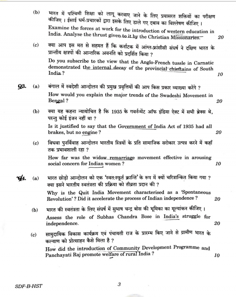 History Optional Question Paper UPSC Civil Services Mains 2019 ...