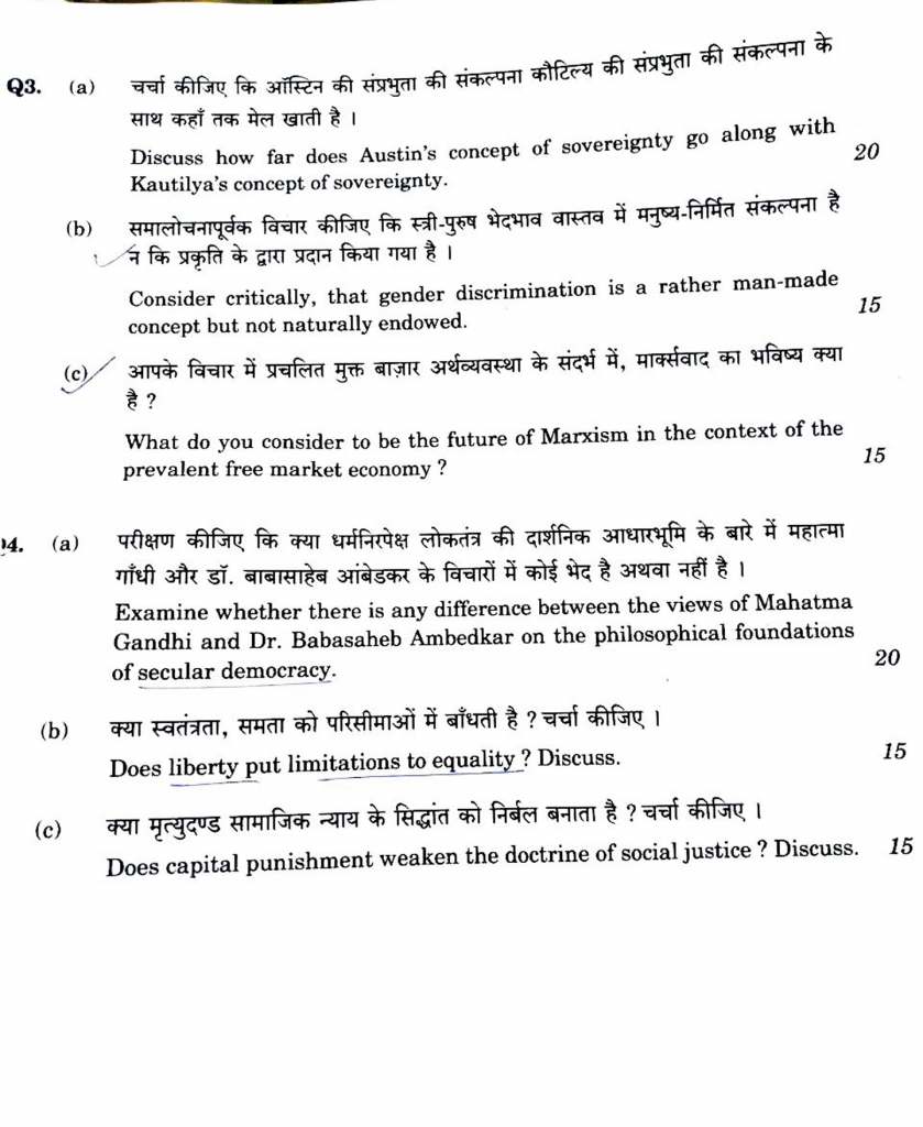 Philosophy Optional Question Paper UPSC Civil Services Mains Exam 2019 ...
