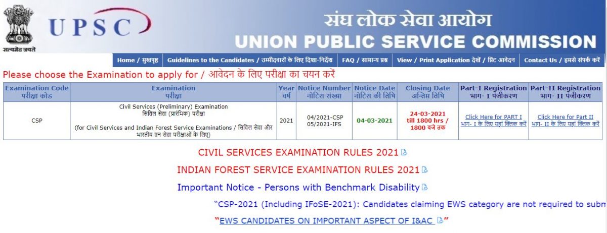 (Urgent) Last date to apply for UPSC CSE and IFoS Prelims 2021 | Submit ...