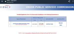DAF I - Detailed Application Form for UPSC CSE 2022 released | How to fill it? Discuss with us ...