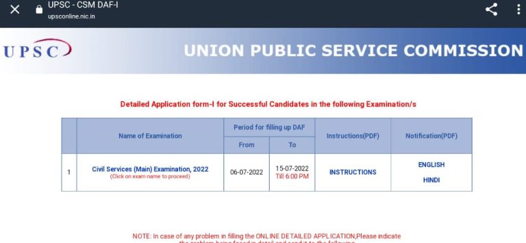 DAF I - Detailed Application Form for UPSC CSE 2022 released | How to fill it? Discuss with us ...