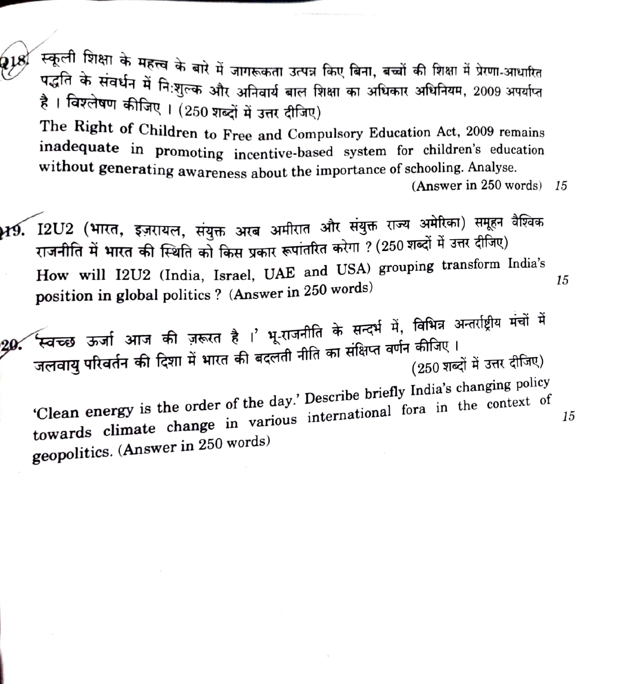 (Download) UPSC Mains 2022: GS-2 question paper PDF | Almost 90% of ...