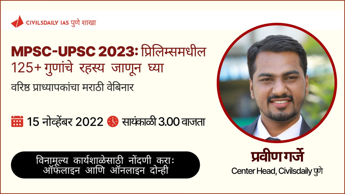 Webinar for Marathi aspirants: Learn the secret of scoring 125+ in UPSC ...
